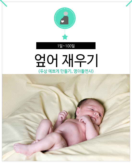 우리 아기 머리 예쁘게 만드는 방법 엎어재우기 아기두상교정 네이버 블로그