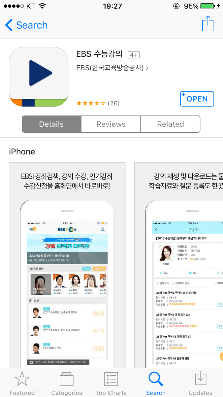 [아이폰 앱(iPhone App), 교육 앱] EBS 수능강의를 공부해보다. : 네이버 블로그