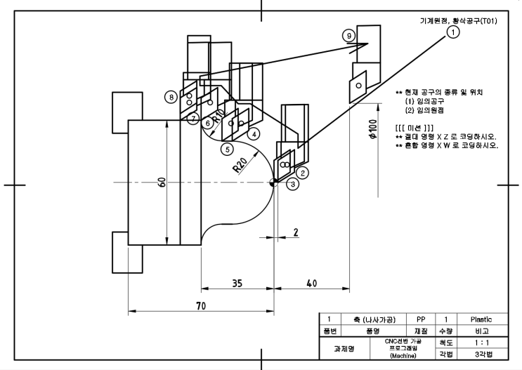 Cnc 선반 컴퓨터응용 기계설계 컴퓨터응용선반기능사 컴퓨터응반기능사 컴퓨터응용가공산업기사 자격증 교육 및 취득 공부 컴퓨터응용