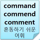 command / commend /comment : 네이버 블로그