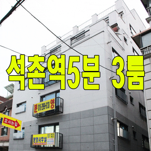 송파구 석촌동 신축빌라 분양 석촌역 더블 역세권 5분 거리 8호선과 9호선 빌라입니다 전세 사느니 최적 입지 프리미엄 석촌동