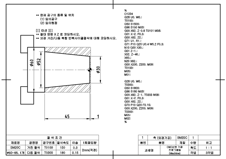 Cnc 선반 컴퓨터응용 기계설계 컴퓨터응용선반기능사 컴퓨터응용가공산업기사 자격증 교육 및 취득 공부 컴퓨터응용선반기능사 실기