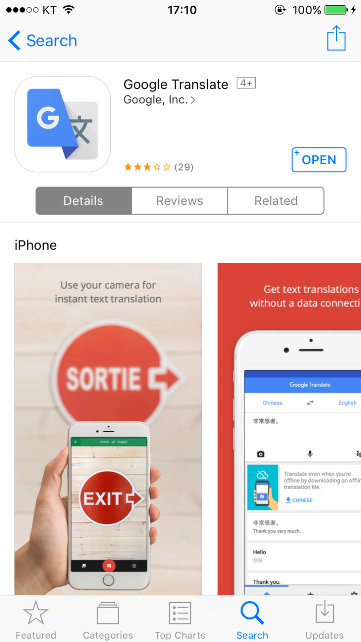 [아이폰 앱(iPhone App), 번역기 앱] Google Translate(구글 번역)을 사용해보다. : 네이버 블로그