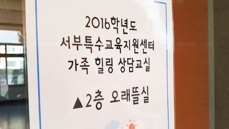 대구 서부 교육지원청 특수교육지원센터 가족지원 프로그램 특수교육 아동 부모교육 Mbti 성격유형검사 자기이해 소통 대화법
