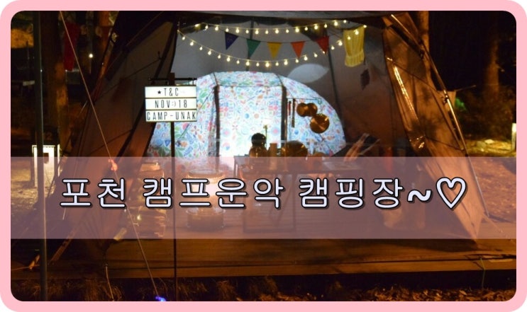 캠프운악 포천캠핑장에서의 3박4일 자세한 사이트설명 네이버 블로그