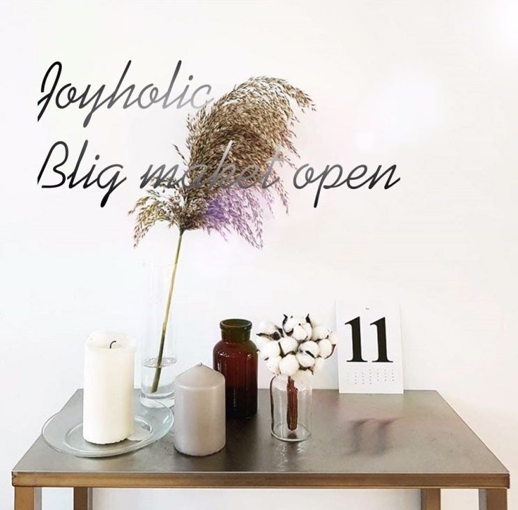 Joyholic market open : 네이버 블로그