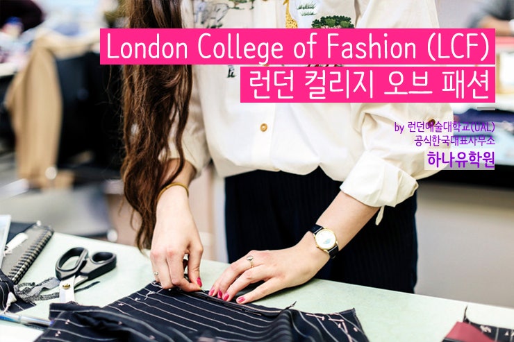[UAL] London College of Fashion (LCF) : 네이버 블로그
