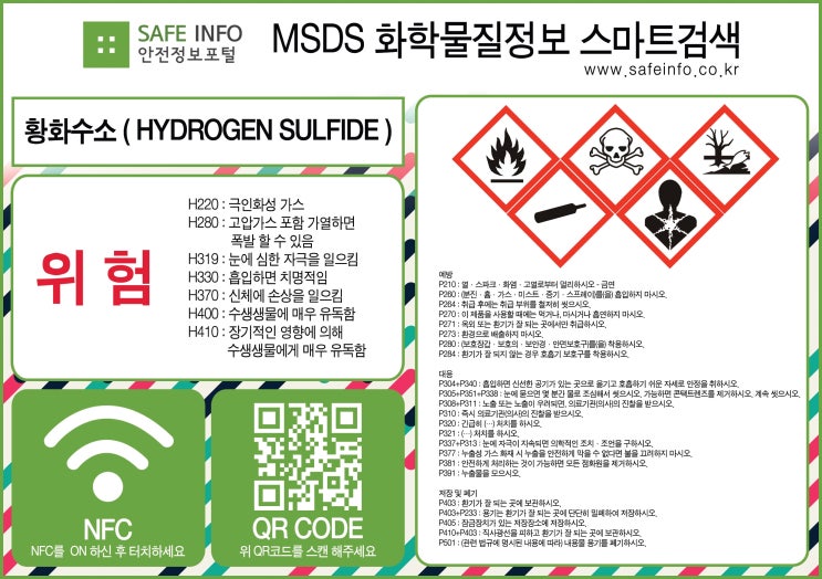 MSDS 화학물질정보 스마트검색 : 네이버 블로그