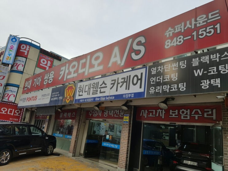 의정부 블랙박스 네비매립 썬팅 언더코팅 전문점 네이버 블로그