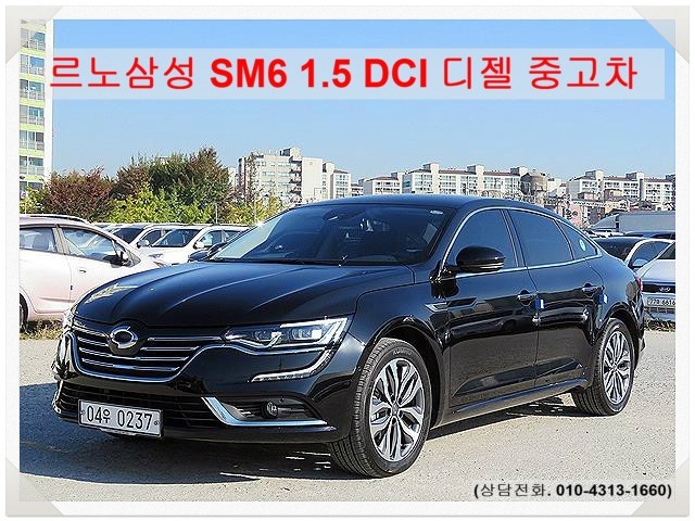 [중고차 신상품 안내] 르노삼성 SM6 1.5 DCI 중고자동차~ : 네이버 블로그