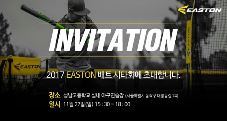 2017년 신형 이스턴 배트 시타회 안내, 한국형 모델 S2K X3K S700K 전격 공개 : 네이버 블로그