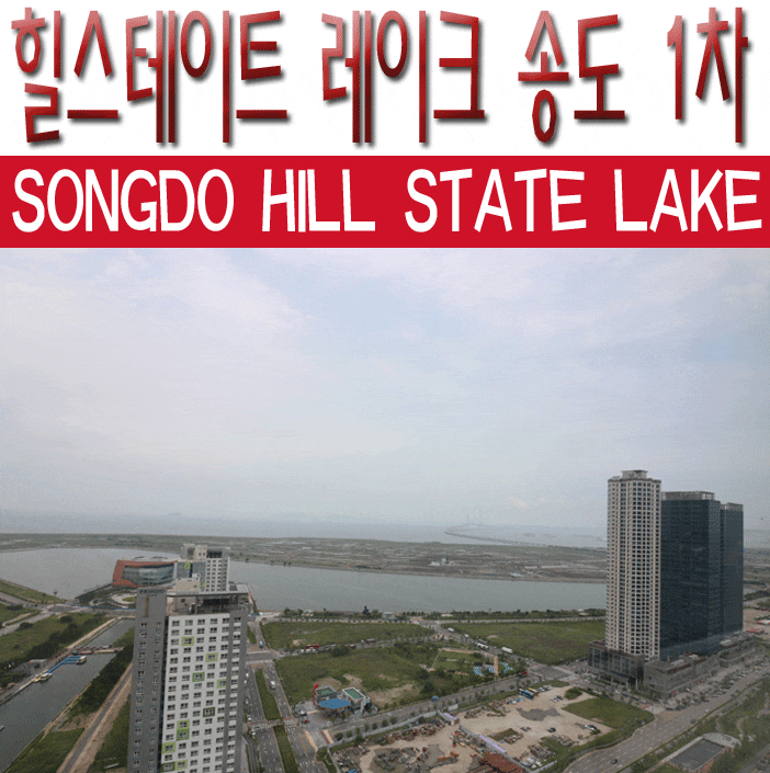 힐스테이트 레이크 송도 1차 35평 D타입 어떠신가요 네이버 블로그
