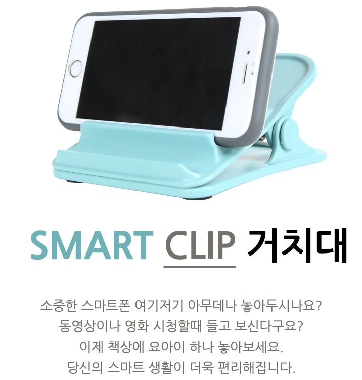 스마트폰 거치대로 유용한 플라팜 스마트 클립 거치대! 태블릿거치대로도 짱짱함~ : 네이버 블로그
