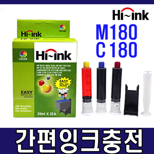 하이잉크 삼성 M180 C180 간편잉크충전세트 SAMSUNG SL-J1660 SL-J1663 SL-J1665 SLJ1660 ...
