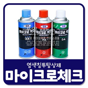 마이크로체크 (MICRO-CHECK) MSDS(GHS) 자료 : 네이버 블로그