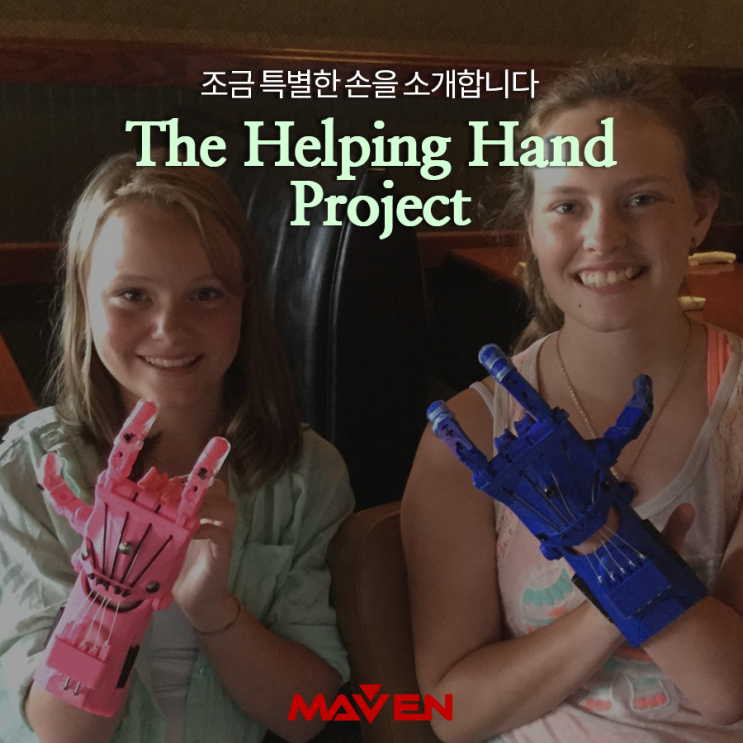 조금 특별한 손을 소개합니다 - The Helping Hand Project (HPP) : 네이버 블로그