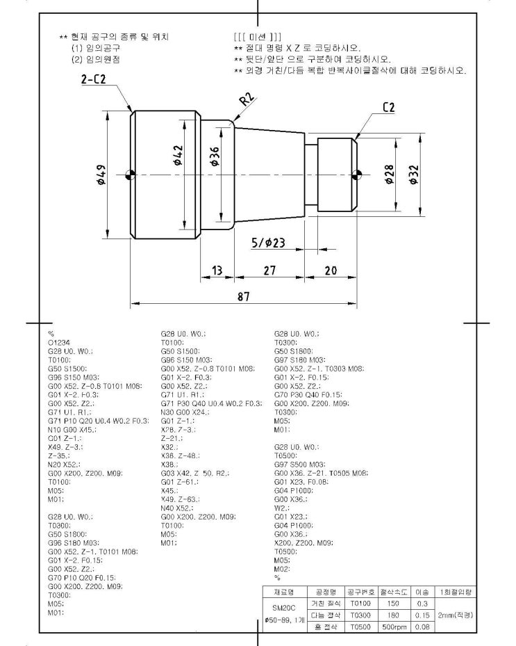 Cnc 선반 컴퓨터응용 기계설계 컴퓨터응용선반기능사 컴퓨터응용가공산업기사 자격증 교육 및 취득 공부 컴퓨터응용선반기능사 실기