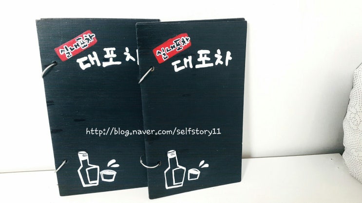포차 메뉴판 나무메뉴판책자퓨전술집 메뉴예쁜메뉴판캘리그라피 메뉴판 동네포차 술집메뉴판 네이버 블로그