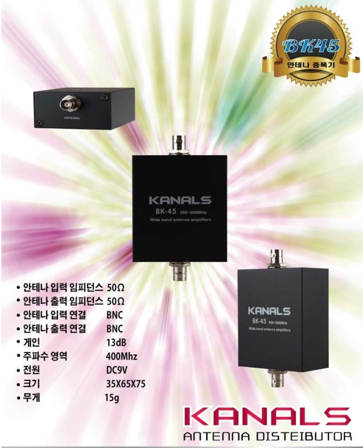 [KANALS] BK-45 / 무선마이크 전용 증폭기 : 네이버 블로그