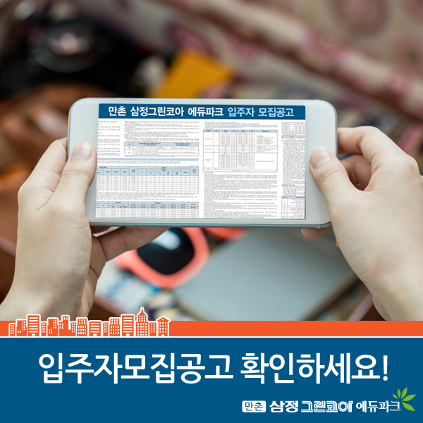 만촌삼정그린코아 분양가 청약일 등 입주자모집공고 확인하세요 네이버 블로그