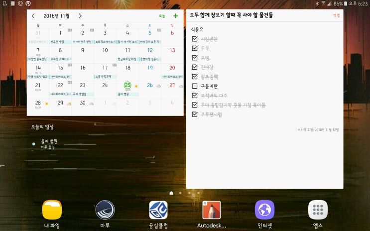 태블릿 다이어리 어플, 탭 다이어리처럼 활용하기 노하우!! : 네이버 블로그