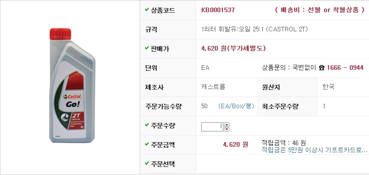2행정오일/화학용품 제조사 캐스트롤의 2사이클엔진오일 1리터 휘발유:오일 25:1 (CASTROL 2T) 브랜드별 판매 및 가격 ...