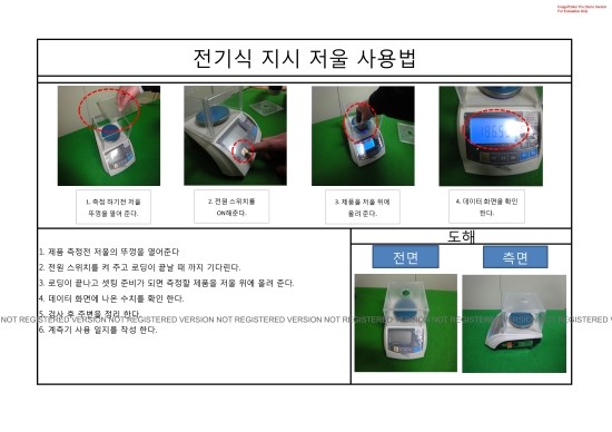 Sq인증 5스타 전기식 지시 저울 측정 작업 표준서 시험기기 검사구 측정기 측정장비 관리 프로세스 계측기 등록대장 시험기기 측정기 지그 체커기 검교정 계획서 계측기 점검