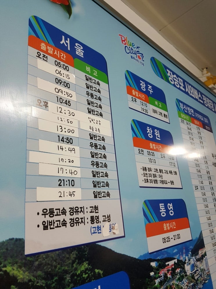 거제시 장승포 시외버스 터미널 시간표 네이버 블로그