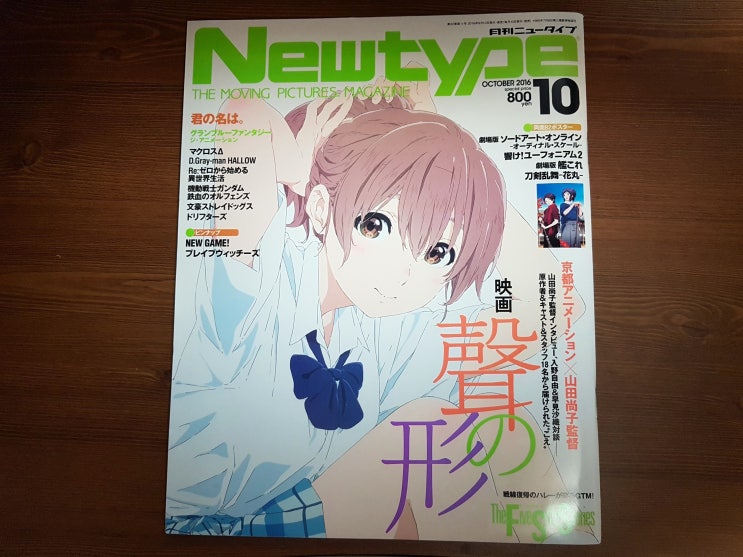 뉴타입 Newtype 2016년 10월호 일본 아니메 잡지 : 네이버 블로그