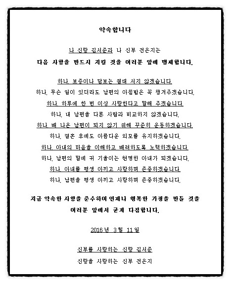 주례없는예식 자료 혼인서약서 샘플3 네이버 블로그