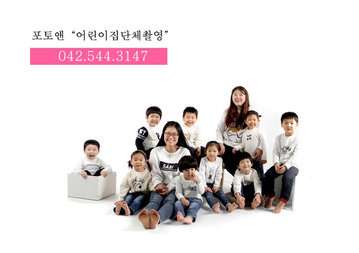 어린이집 단체사진촬영 대전사진관 어린이집졸업사진 관저동 사진관 단체촬영 네이버 블로그