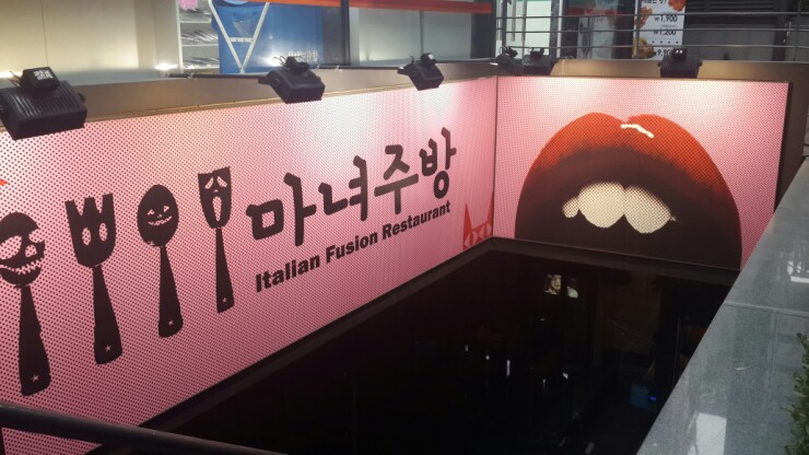 강남 마녀주방 분위기 좋은 곳 : 네이버 블로그