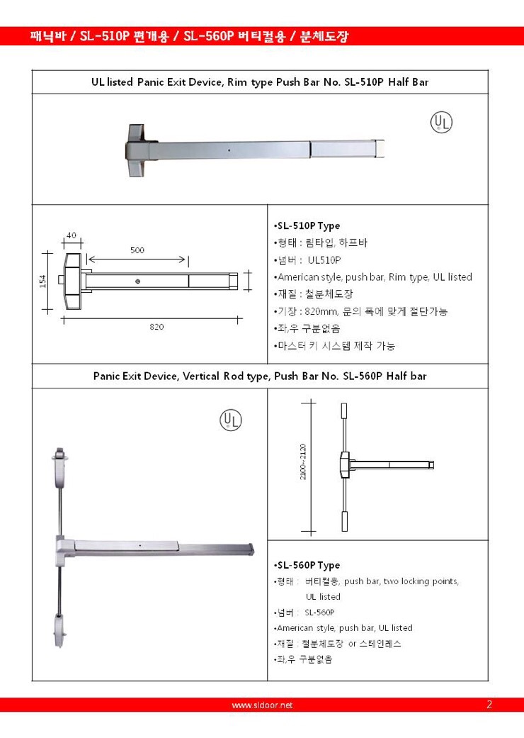 [패닉바부속]패닉바 SL-510P 타입 입고 되었습니다 : 네이버 블로그