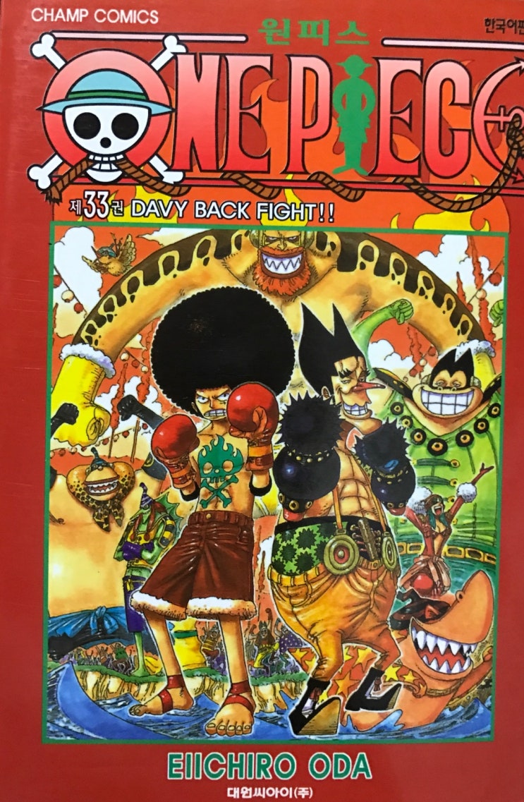 원피스 33권 리뷰 - davy back fight!! : 네이버 블로그