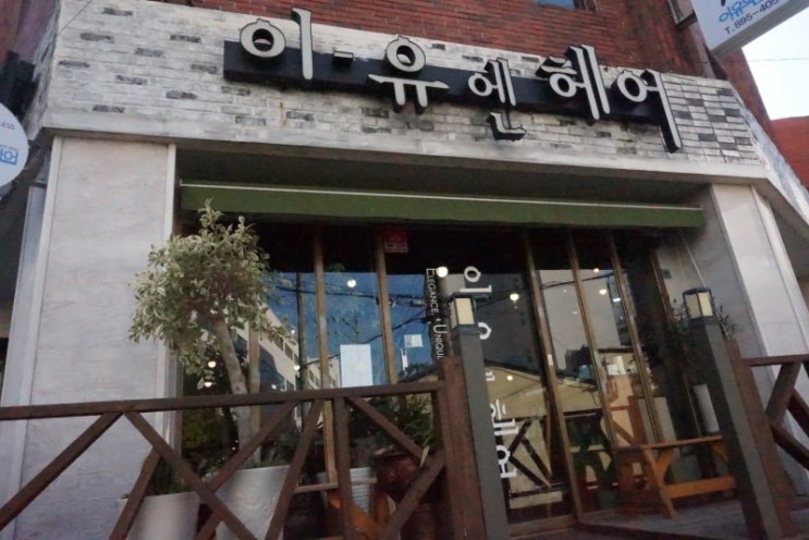 가야 미용실동의대 미용실서면 미용실이유엔헤어 부산탈색 서면염색 잘하는 곳은 이유엔헤어 네이버 블로그
