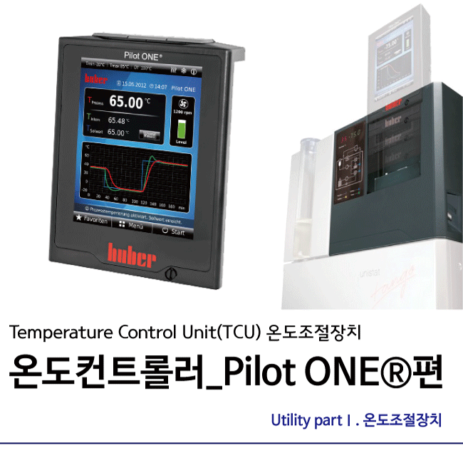 온도 컨트롤러(Temperature Controller) 소개_"Pilot ONE®" : 네이버 블로그