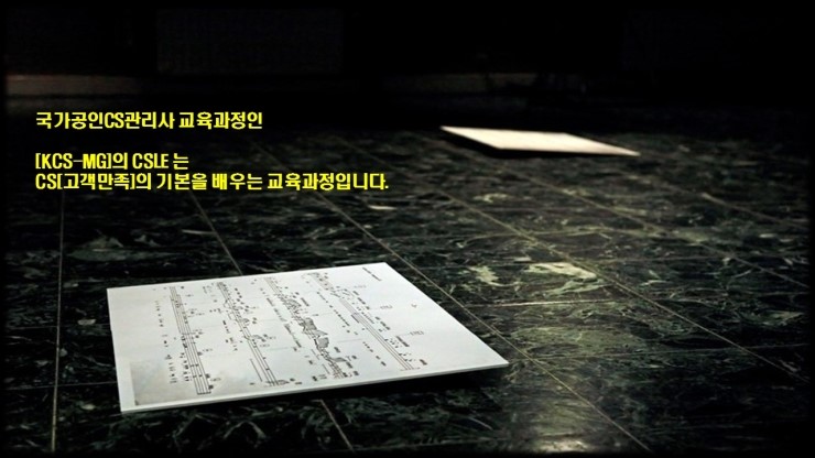 국가공인 Cs리더스관리사 Kcs Mg 박정민강사 국가공인cs관리사 교육은 고객만족의 기본입니다 네이버 블로그