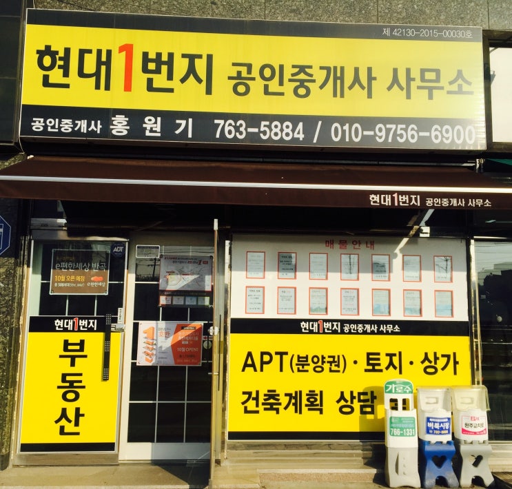 반곡동부동산 강원도 원주시 반곡동 부동산 전세 월세 매매 시세 임대 아파트 건물 아이파크 상가 오피스텔