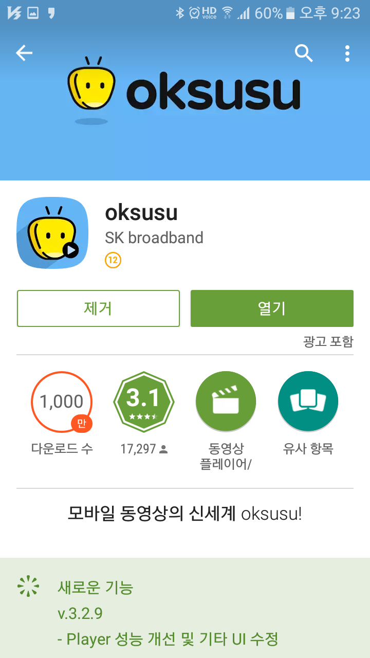 SKT가입자는 꼭 알아야할 옥수수(oksusu) : 네이버 블로그