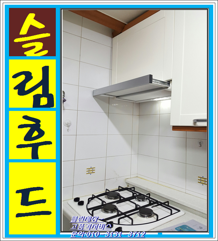 가정 주방 가스렌지 후드교체 고쳐주는 업체 다른집 음식냄새 역류 역풍차단 전동댐퍼 설치시공 장위동 네이버 블로그