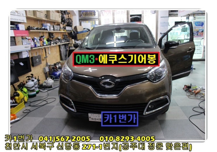 QM3신차*에쿠스기어봉(후깜.비상등+도어언락)교체**천안/아산/당진/평택/안성/세종/청주/수원/예산/대천/서산/홍성/안산/동탄/대전/오산/서울/대구)에쿠스기어봉 전문*카1 ...