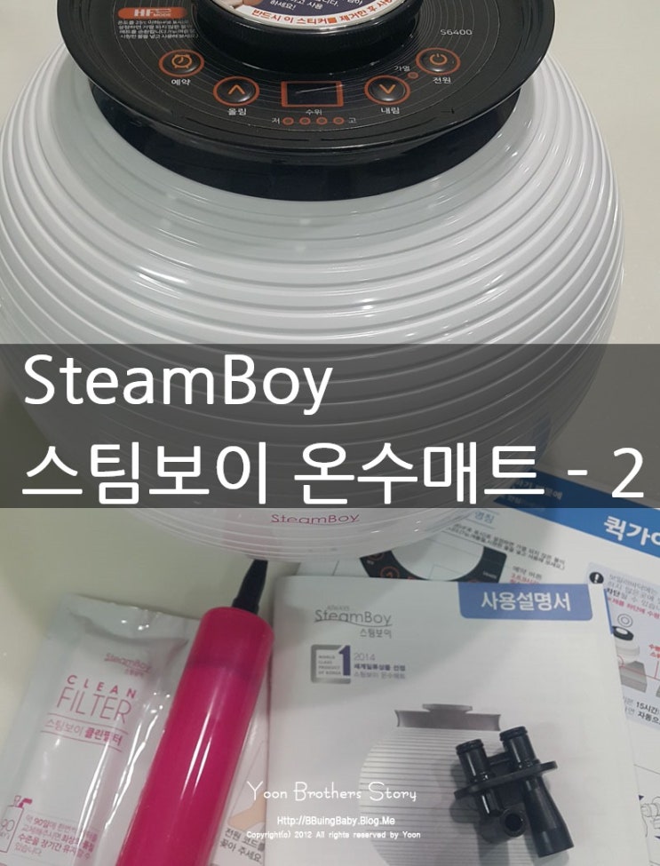 [온수매트] SteamBoy 스팀보이 온수매트 - 2 : 네이버 블로그