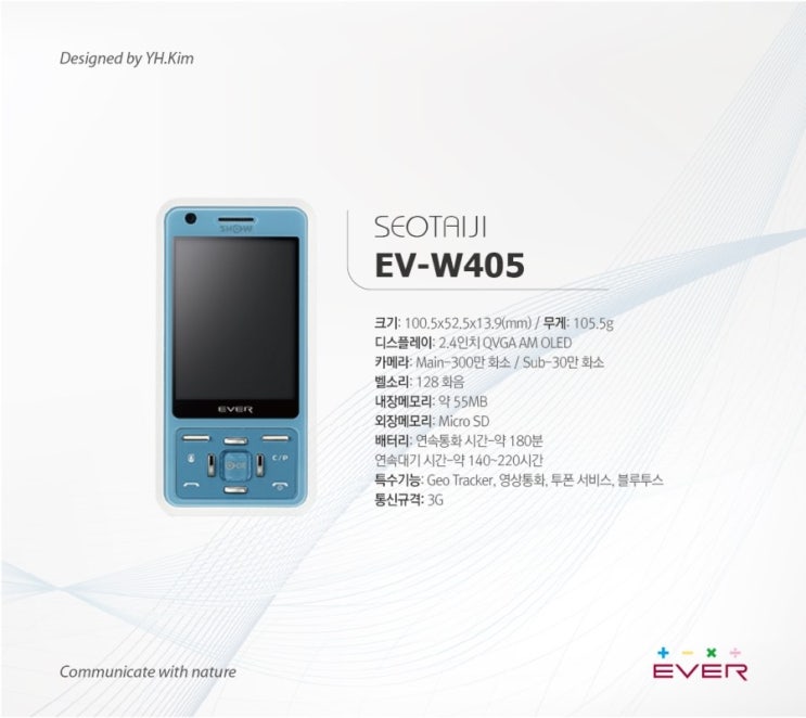 [슬라이드폰]에버 EV-W405 서태지폰을 소개해 드립니다 : 네이버 블로그