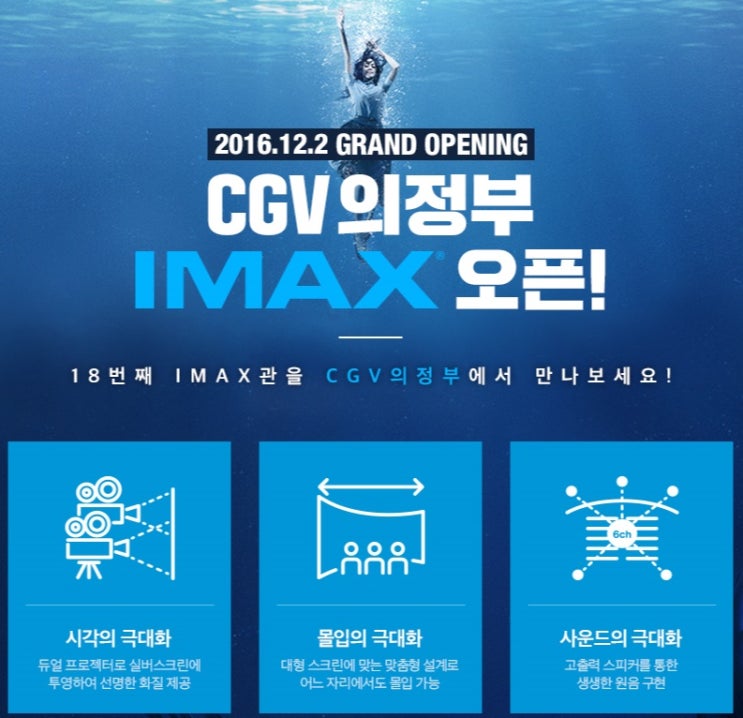 CGV - CGV 의정부 12월 2일 아이맥스관 오픈! 닥터스트레인지 & 신비한동물사전 특별할인! 매드맥스 재상영 등 오픈 이벤트 소개! : 네이버 블로그