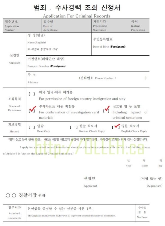 캐나다 이민 수사경력 범죄경력 조회 신청서 위임장 서식 다운로드 워드 Pdf 첨부 Police