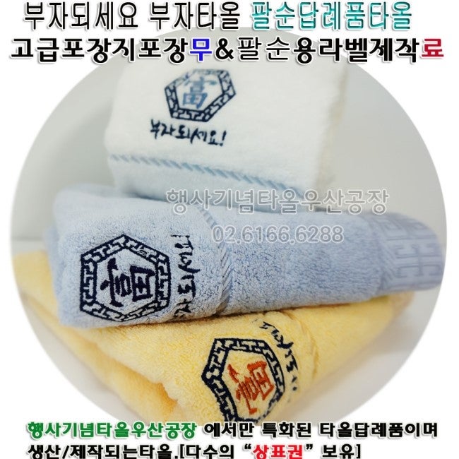 팔순잔치답례품산수연기념타올팔순답례품수건제작 알아두면 좋은정보~ 네이버 블로그