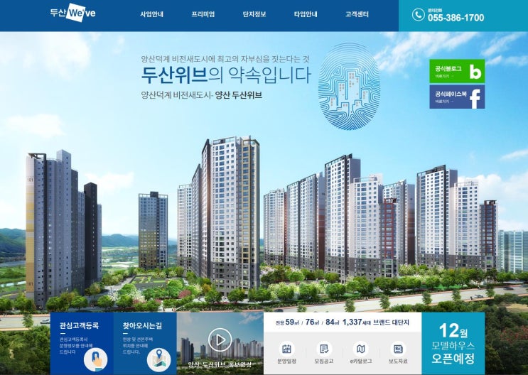 양산 두산위브 모델하우스가 12월 오픈 예정입니다 네이버 블로그
