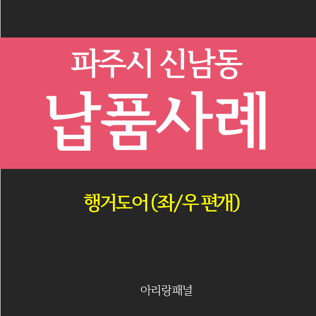 조립식창고에 적합한 행거도어 납품 현장 네이버 블로그