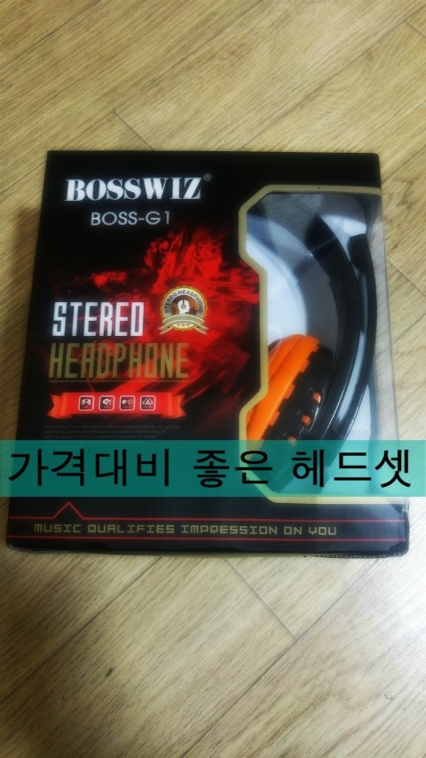 가격대비 좋은 헤드셋 구입후기/BOSSWIZ-BOSS-G1 : 네이버 블로그