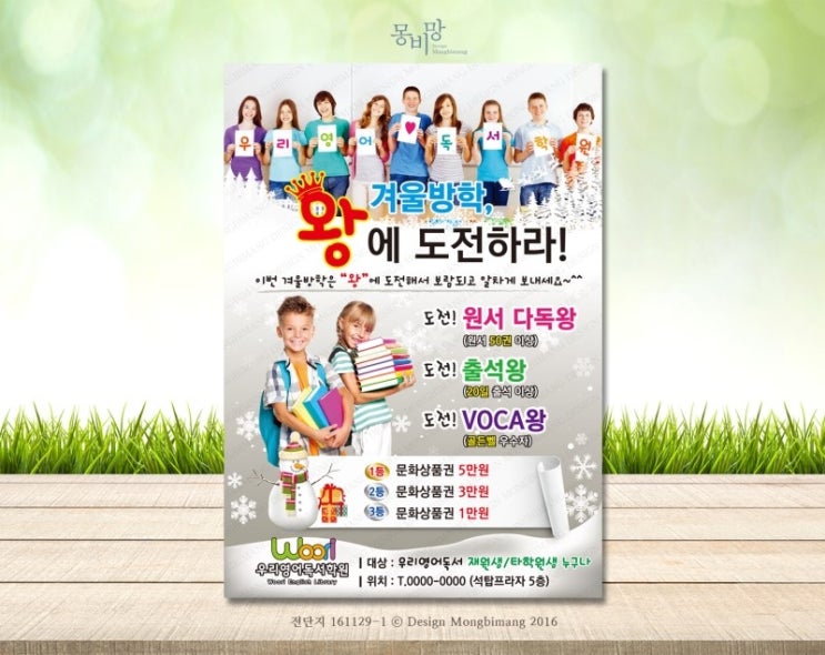 겨울방학 준비완료 학원전단지 디자인제작 디자인몽비망입니다 네이버 블로그